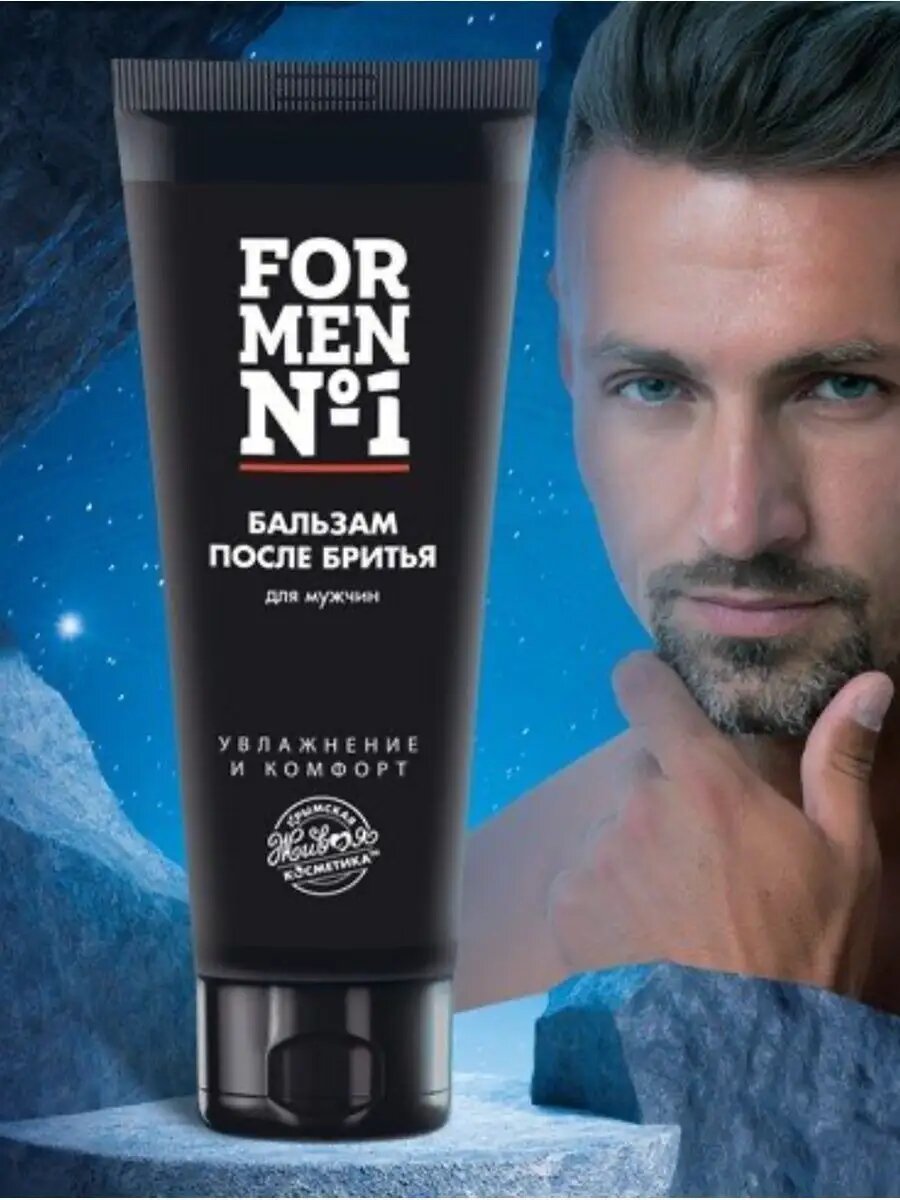 Бальзам после бритья "For Men №1", 80 г