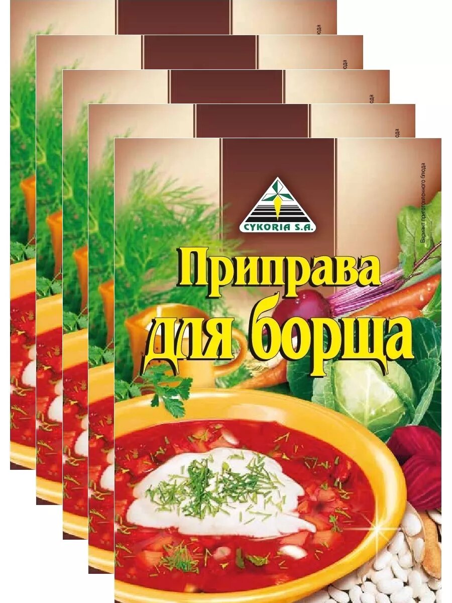 Приправа для борща, 25 гр. х 5 шт