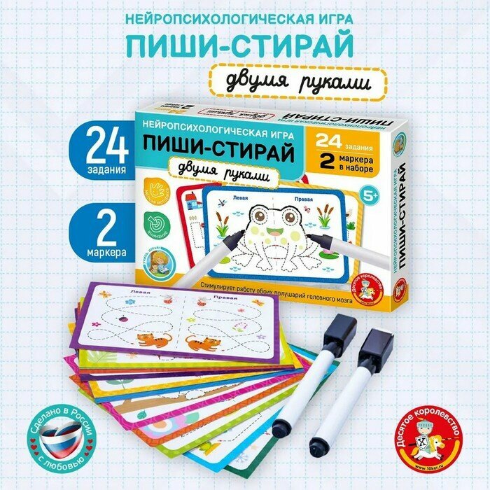 Нейроигра «Пиши-стирай», 5+