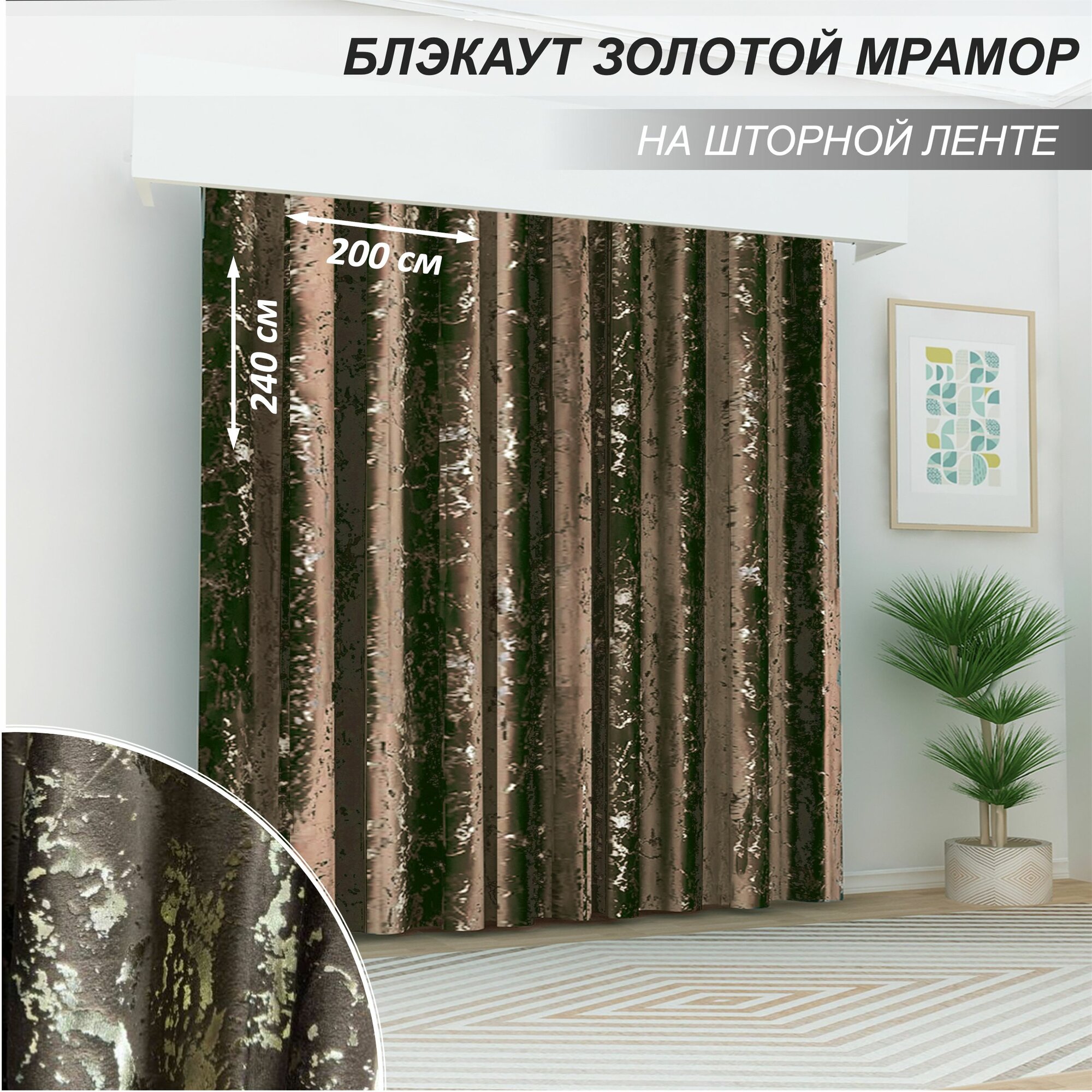 Шторы блэкаут в спальню в гостиную Мрамор 200х240см, 1шт