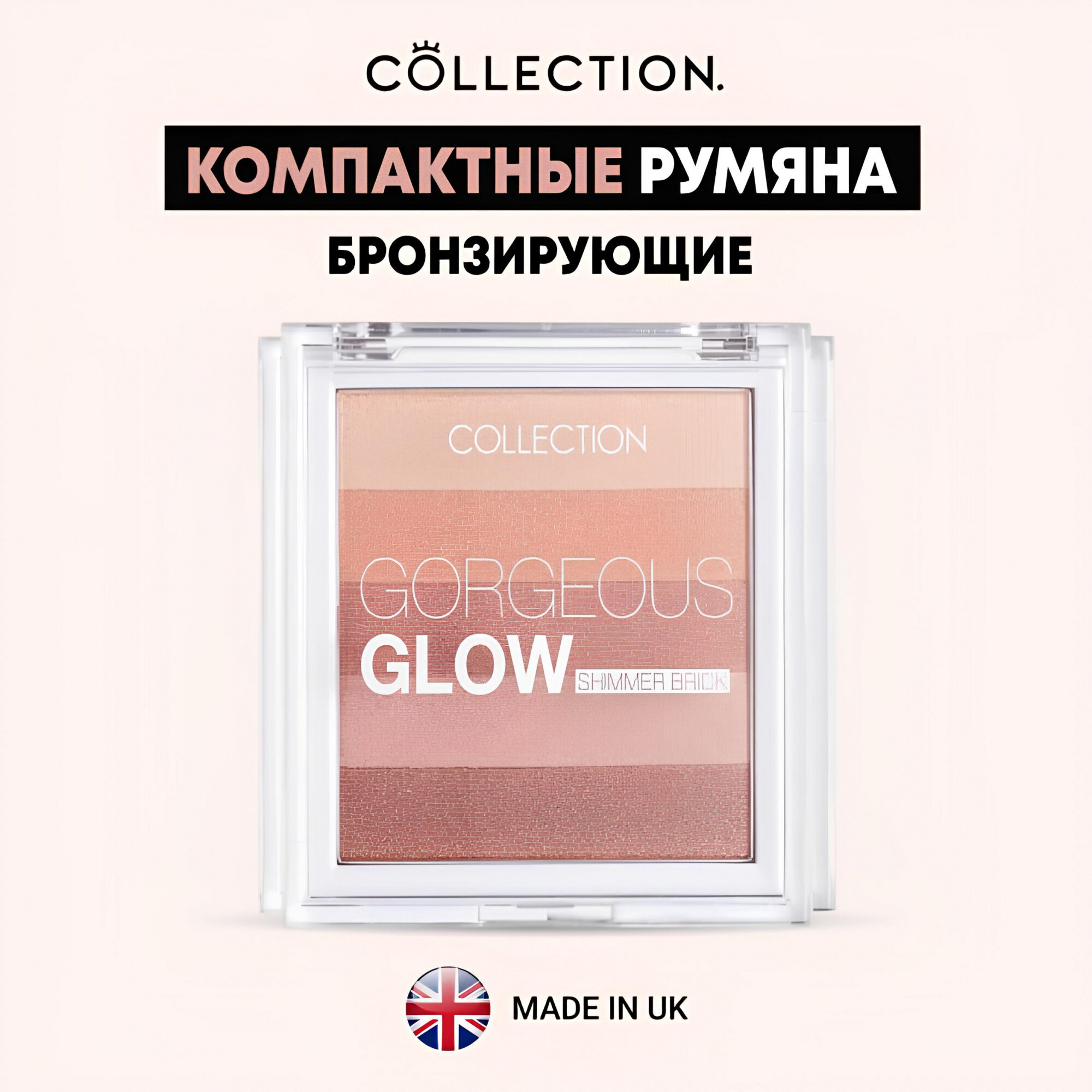 Компактные бронзирующие румяна с эффектом мерцания Collection Gorgeous Glow Bronzing Block S8737,10 гр
