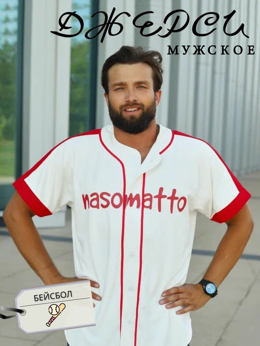 Джерси Nasomatto Базовая коллекция