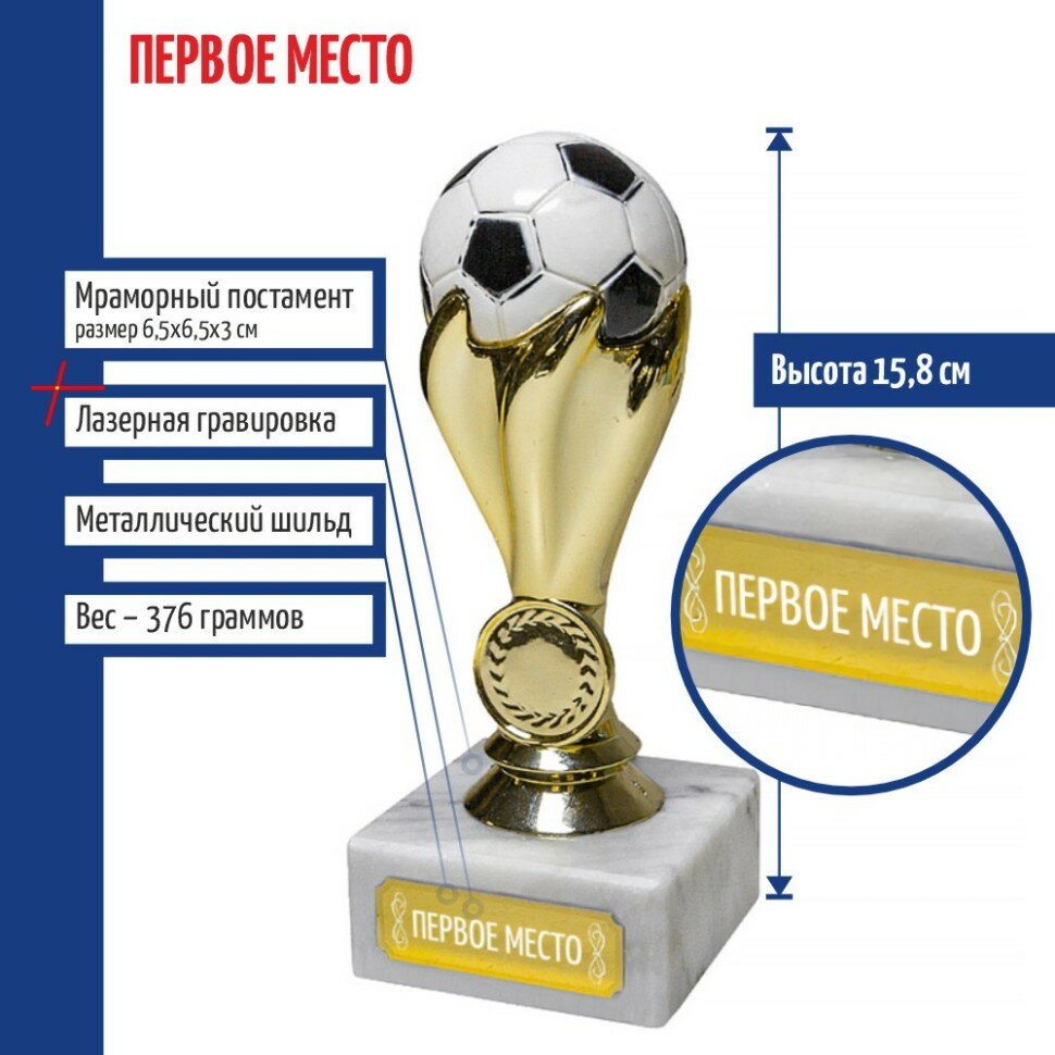 Кубок Футбольный мяч "Первое место" на мраморном постаменте (15,8 см)