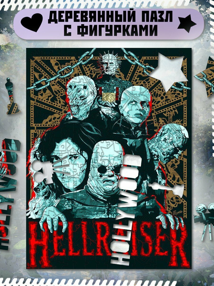 Пазл деревянный 36х27 см кино Восставший из ада (Hellraiser, Пинхэд, Ностальгия, 90-ые, horror) - 3179