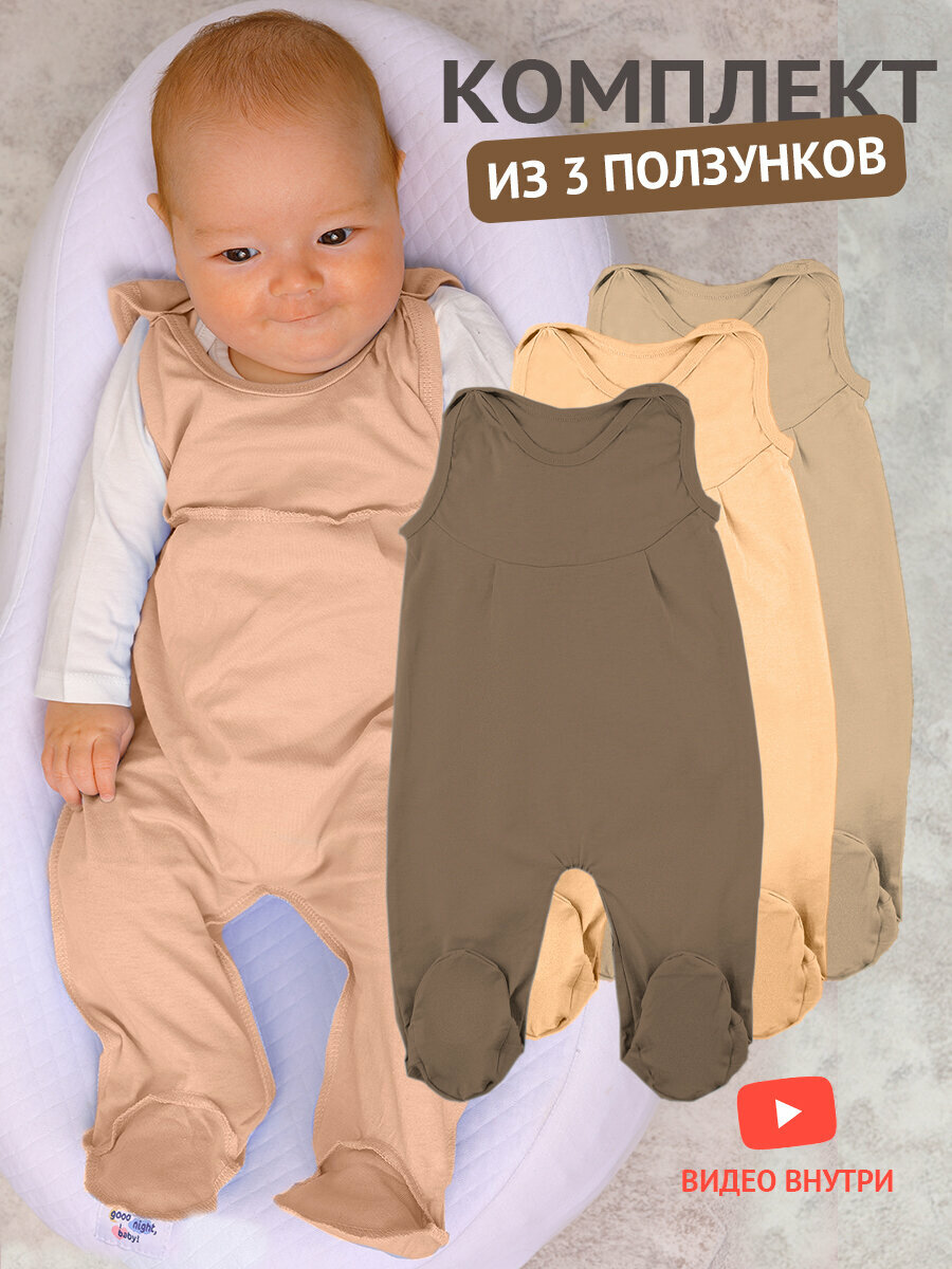 Ползунки, комплект из 3 шт.