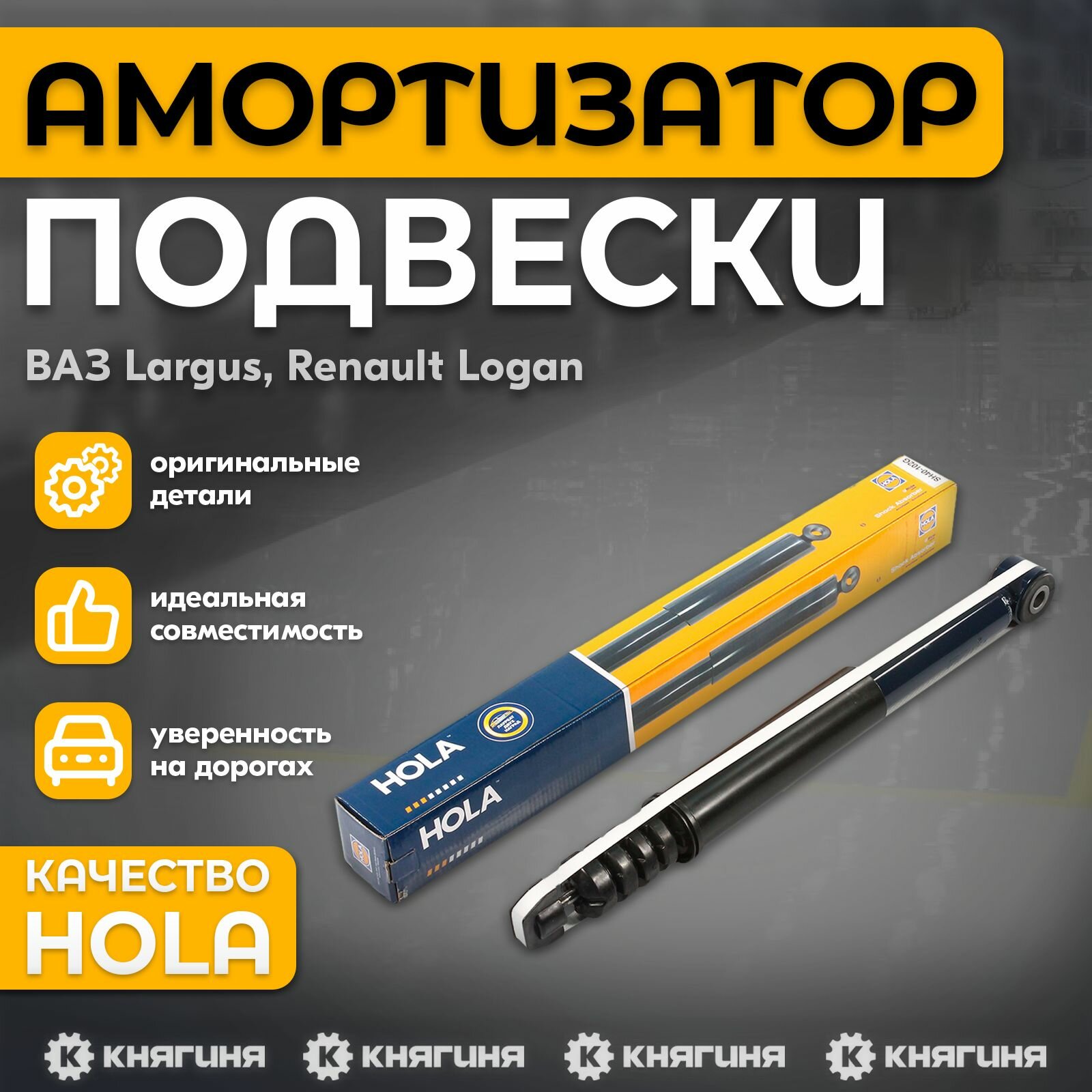 Амортизатор подвески ВАЗ Largus, Renault Logan задний газомасляный в сборе