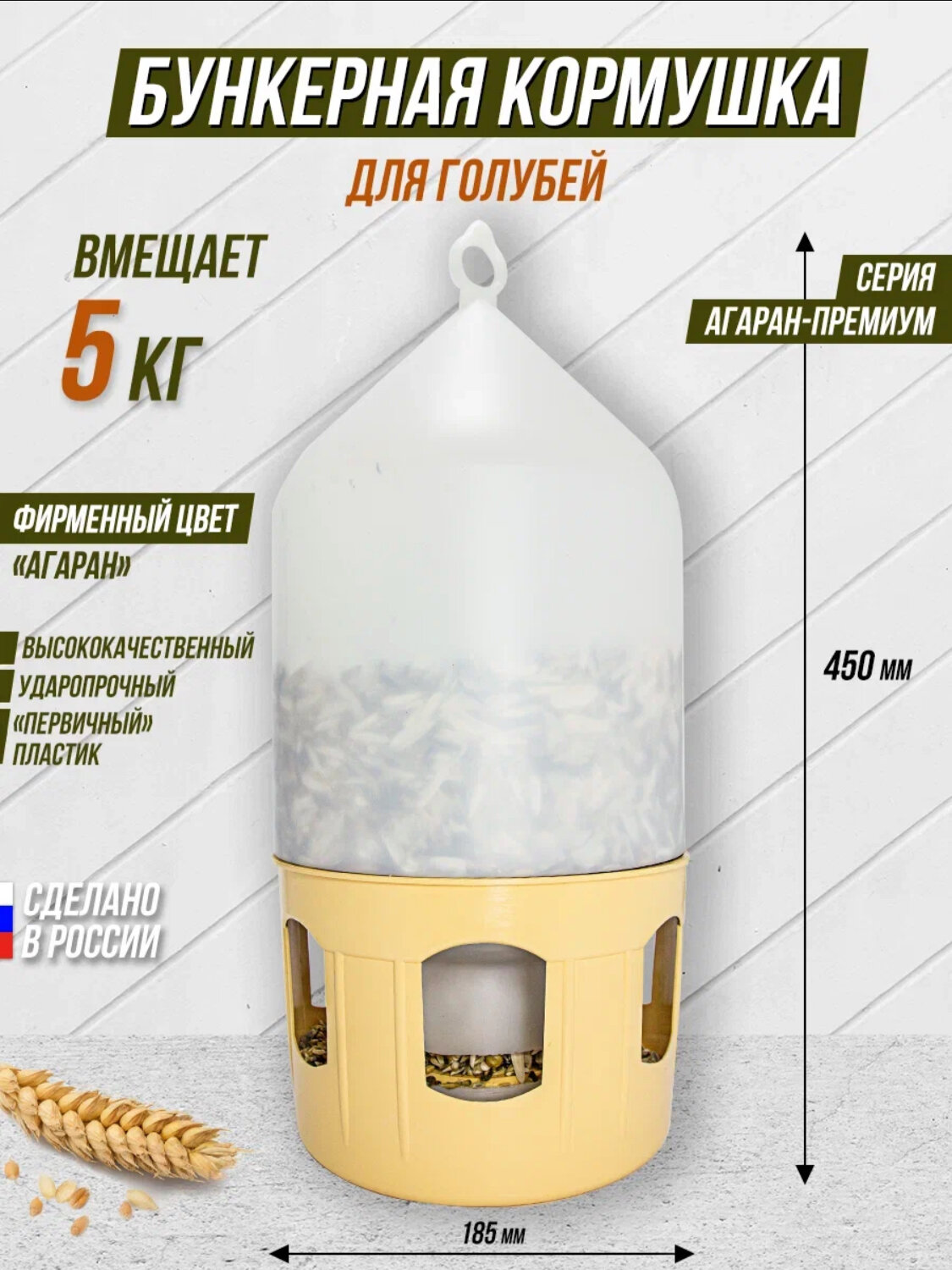 Бункерная кормушка "агаран" для голубей на 5 кг