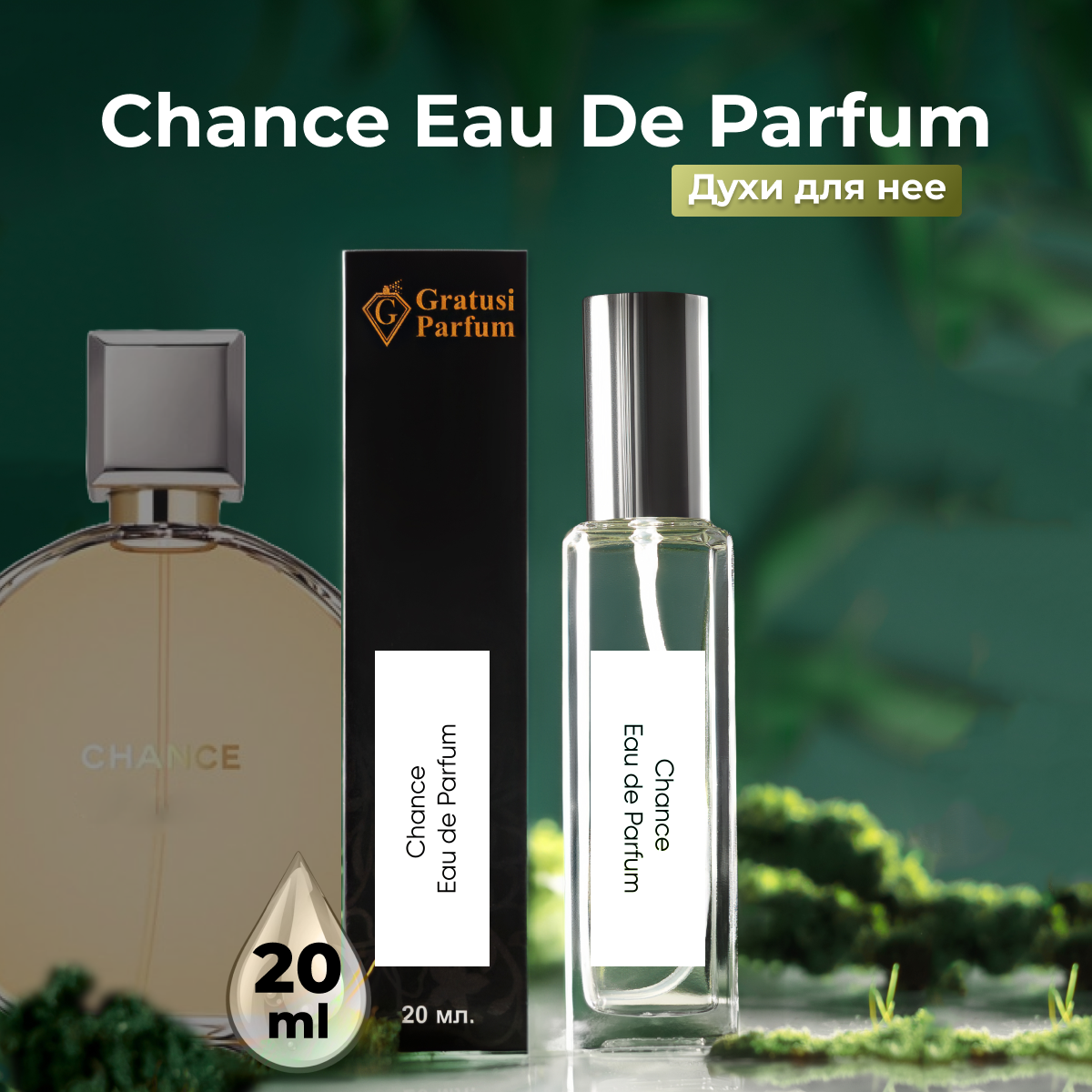 Gratusi Parfum Chance EDP духи женские масляные 20 мл (спрей) + подарок