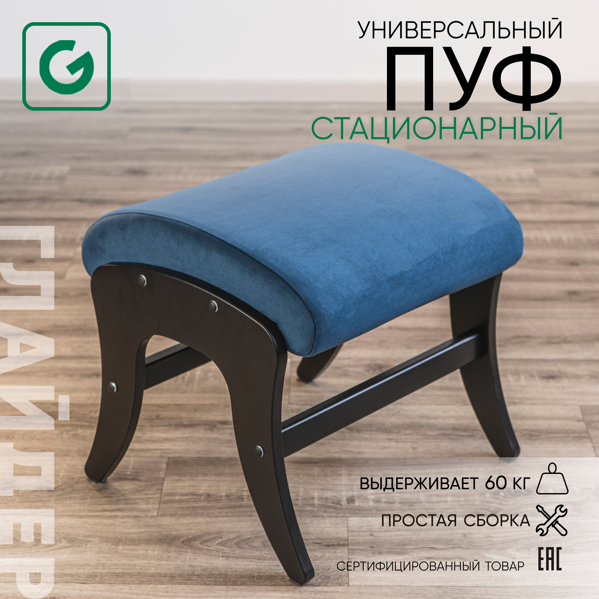 Пуф Glider в прихожую, пуфик для ног в гостиную, спальню, цвет синий