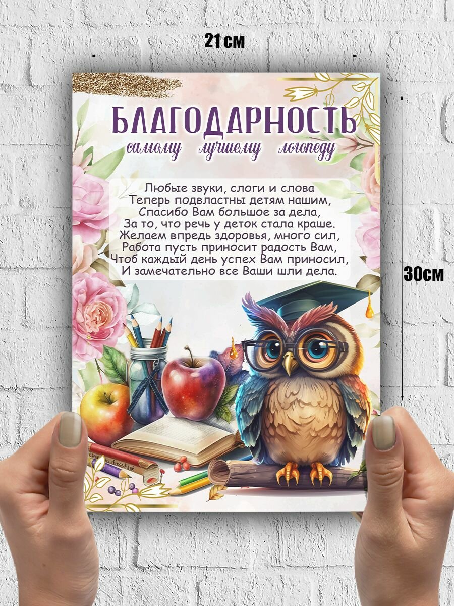Благодарность логопеду — фото 1