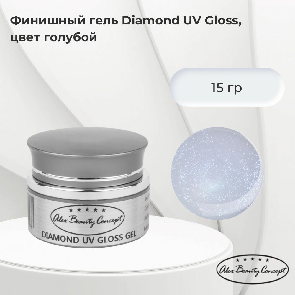 Alex Beauty Concept Финишный гель для ногтей Diamond UV Gloss Gel , цвет голубой 19526, 15 гр
