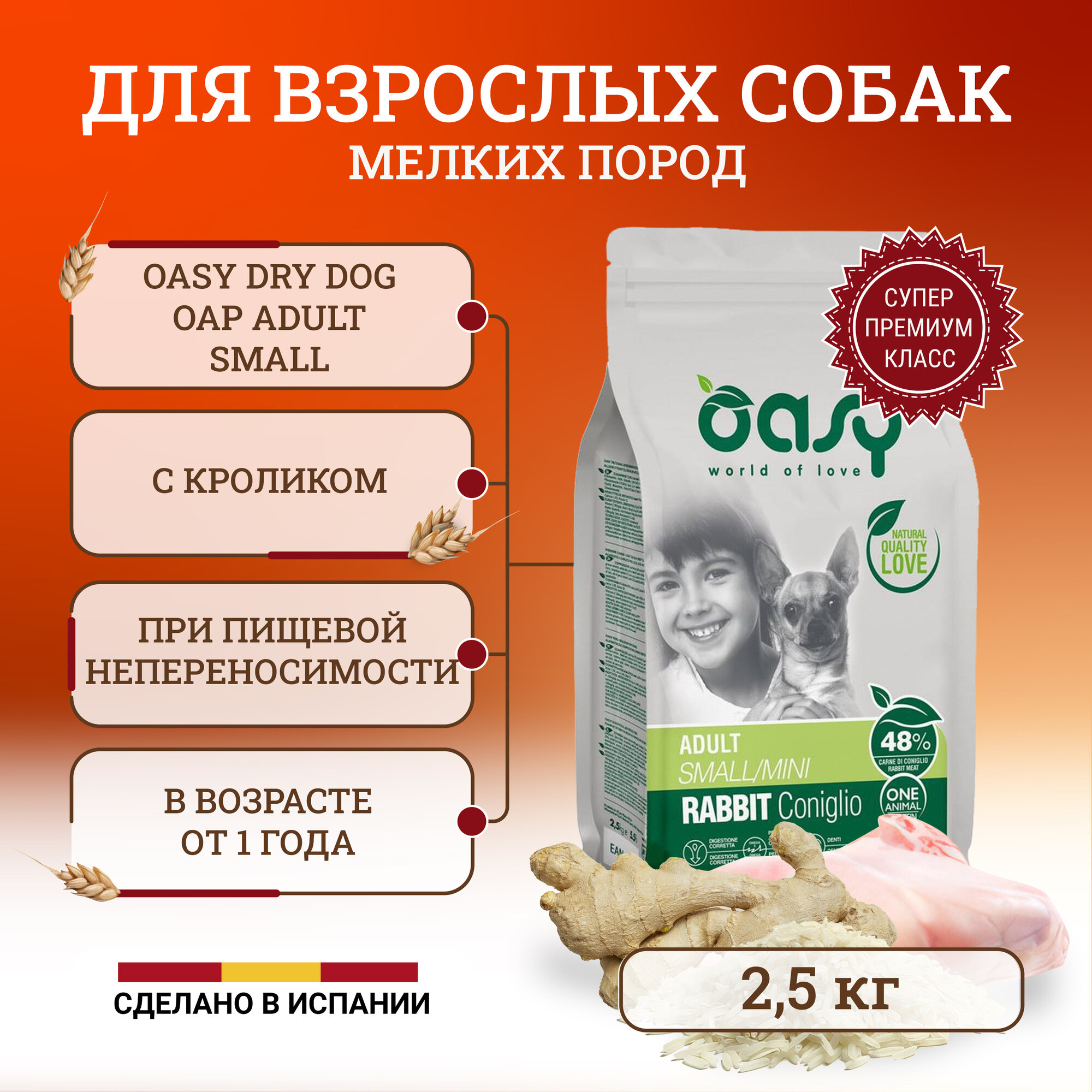Oasy Dry Dog OAP Adult Small сухой корм для взрослых собак мелких пород c кроликом - 2,5 кг