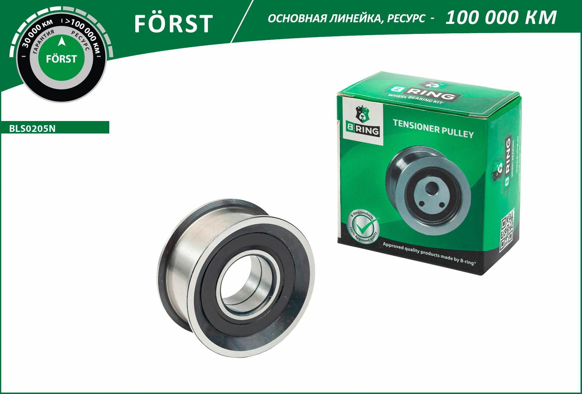 Ролик натяжной ГРМ для LADA 1111-1113, 2105, 2108-21099 старого образца B-RING Обычная линейка FORST