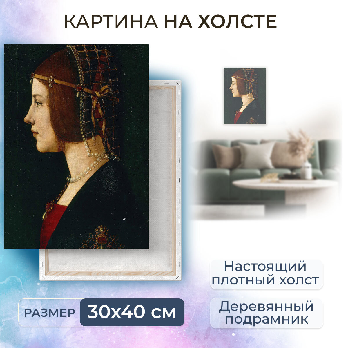 Картина на холсте с подрамником / Leonardo Da Vinci / Леонардо да Винчи - Портрет Беатриче дЭсте