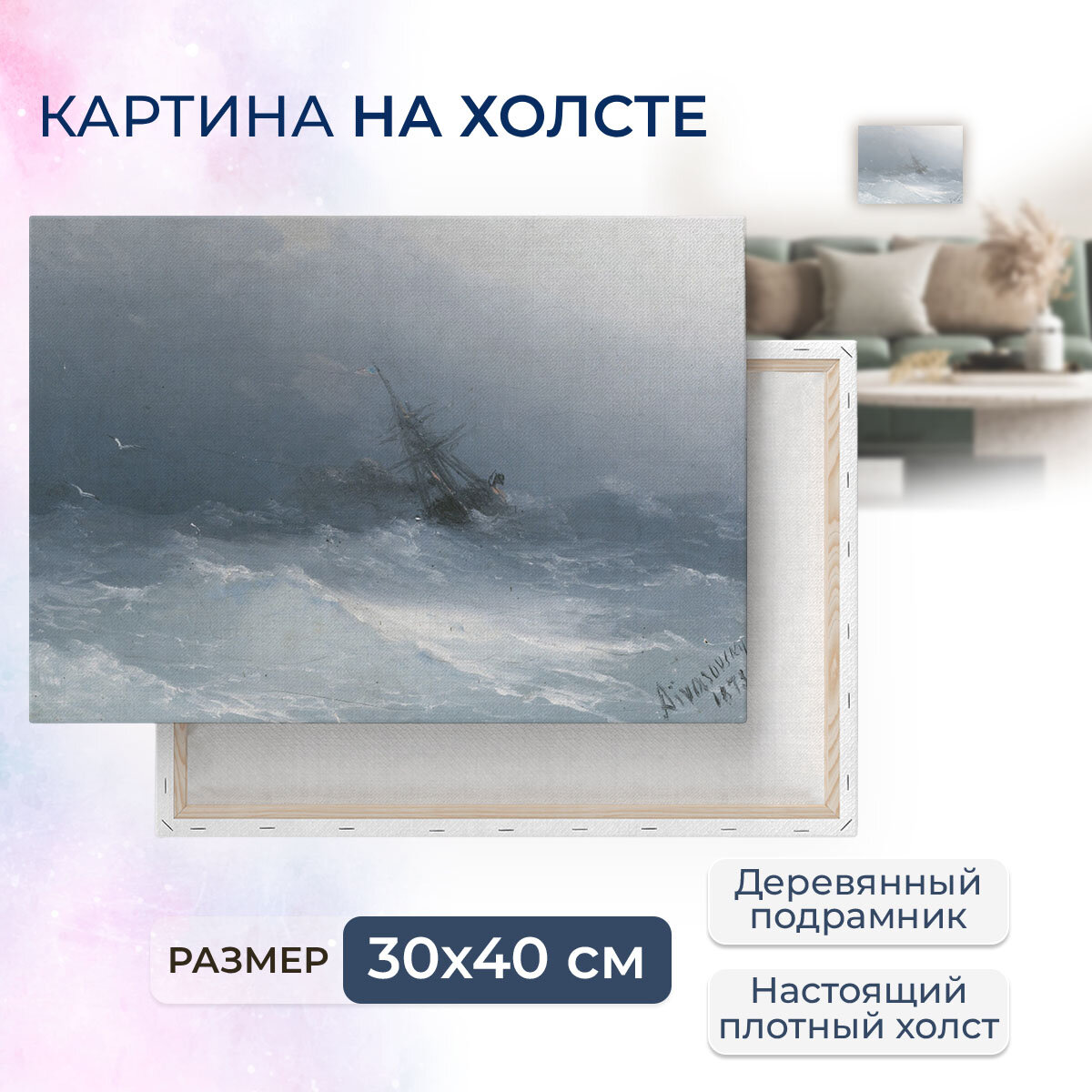 Картина на холсте с подрамником / Aivazovsky Ivan / Айвазовский Иван - Американский пароход в шторм