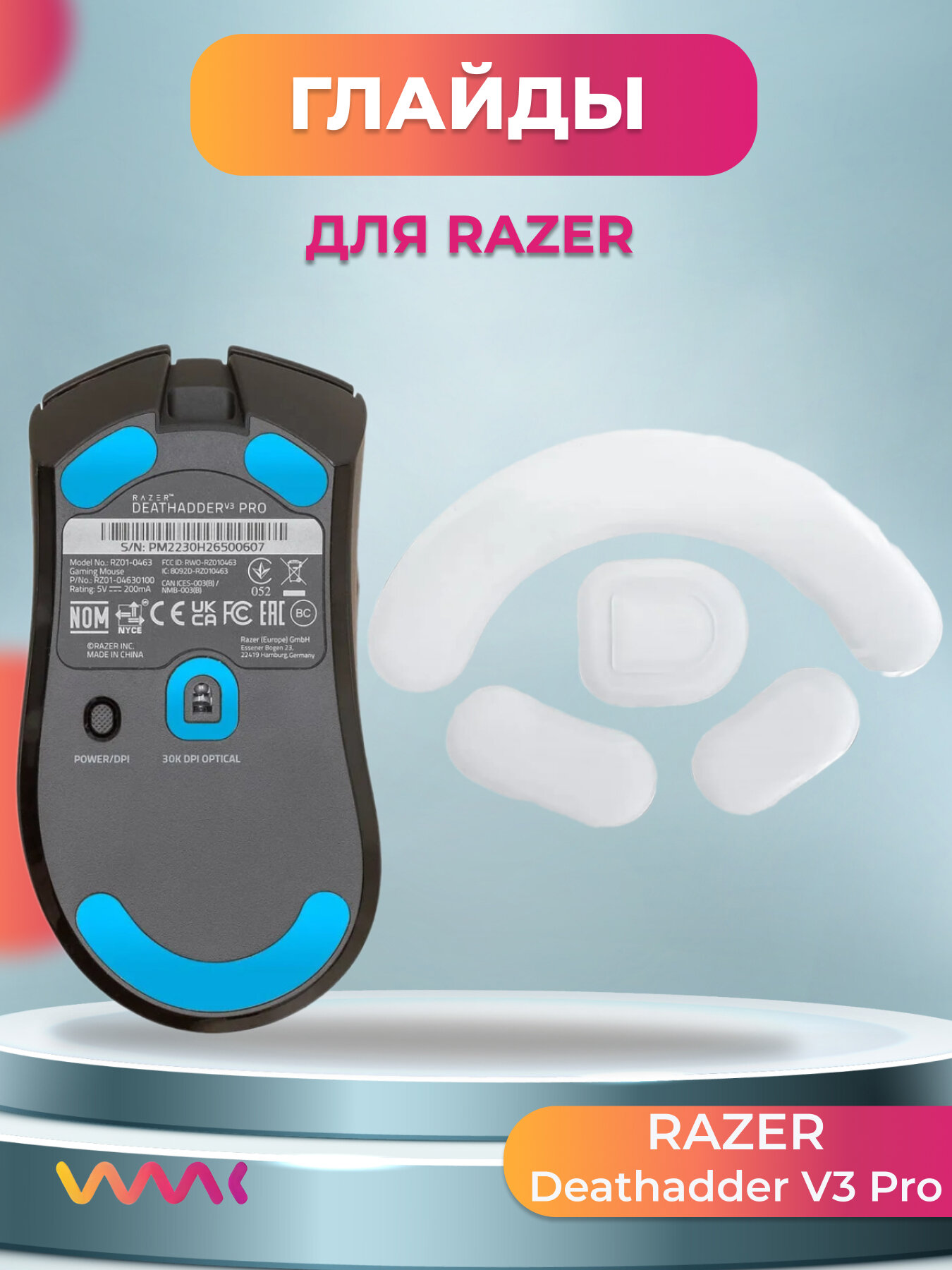 Глайды для мыши Razer DeathAdder V3 Pro