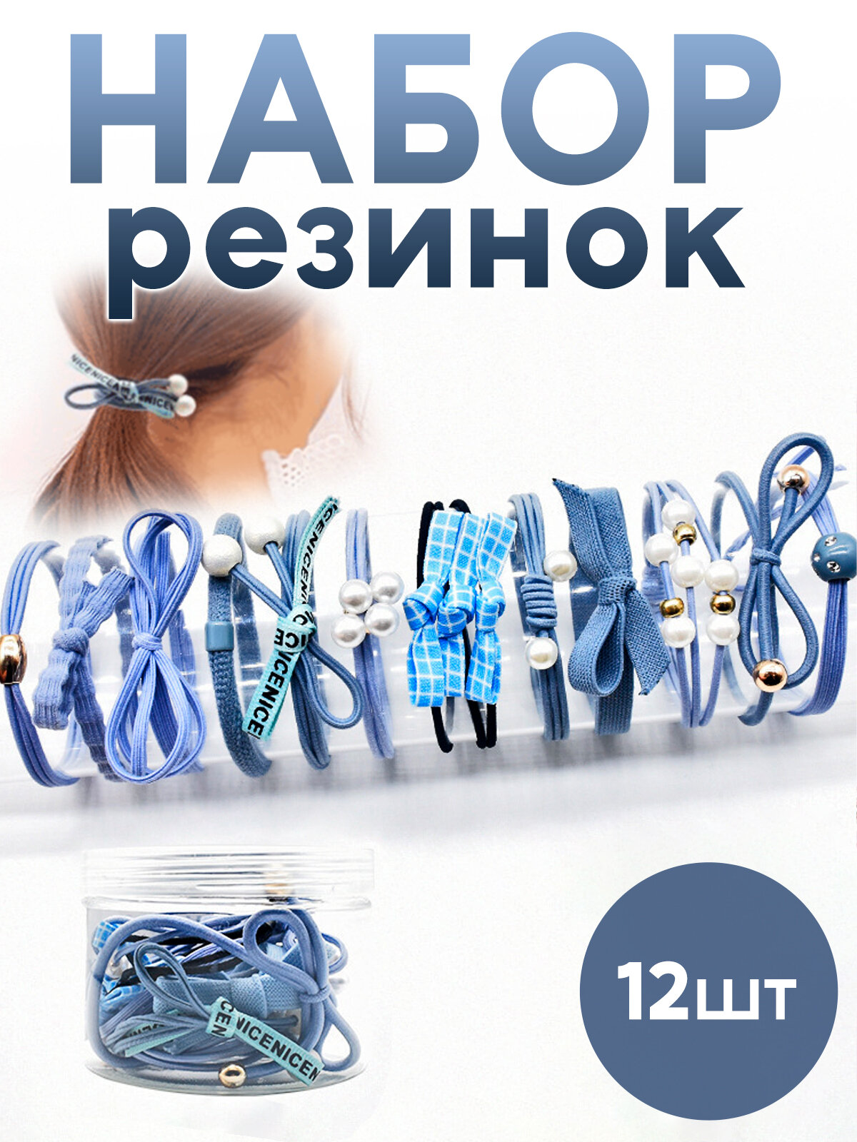 Набор резинок "Бантики", для волос, для девочек, 12 штук, голубой