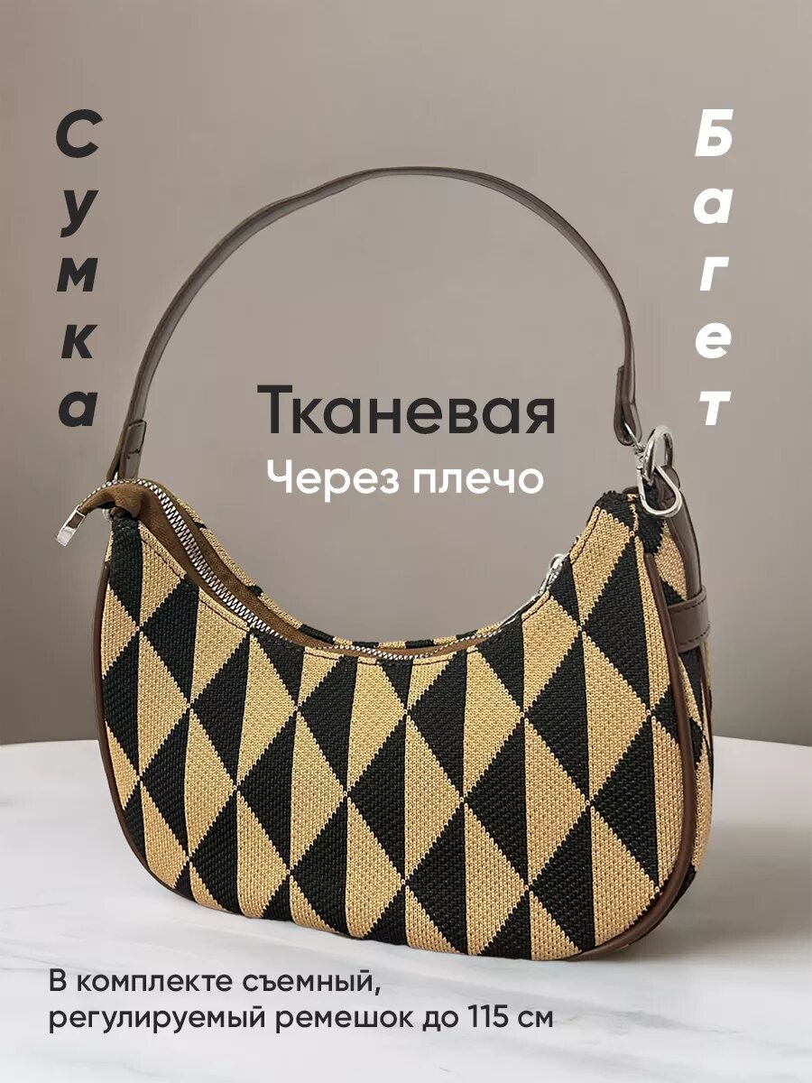 Сумка кросс-боди