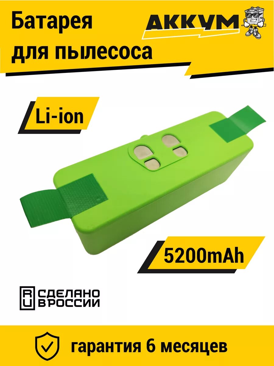 Аккумулятор для пылесосов iRobot Roomba