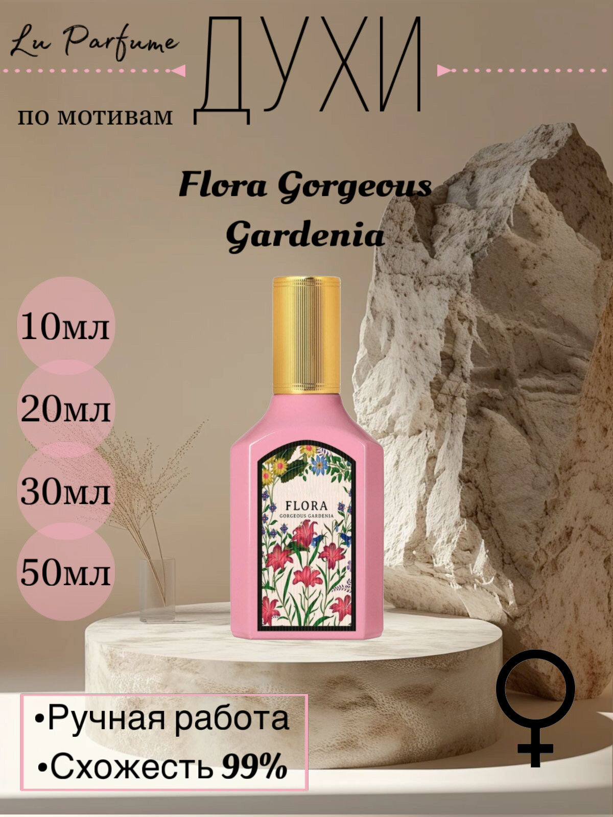 Духи Flora Gorgeous Gardenia