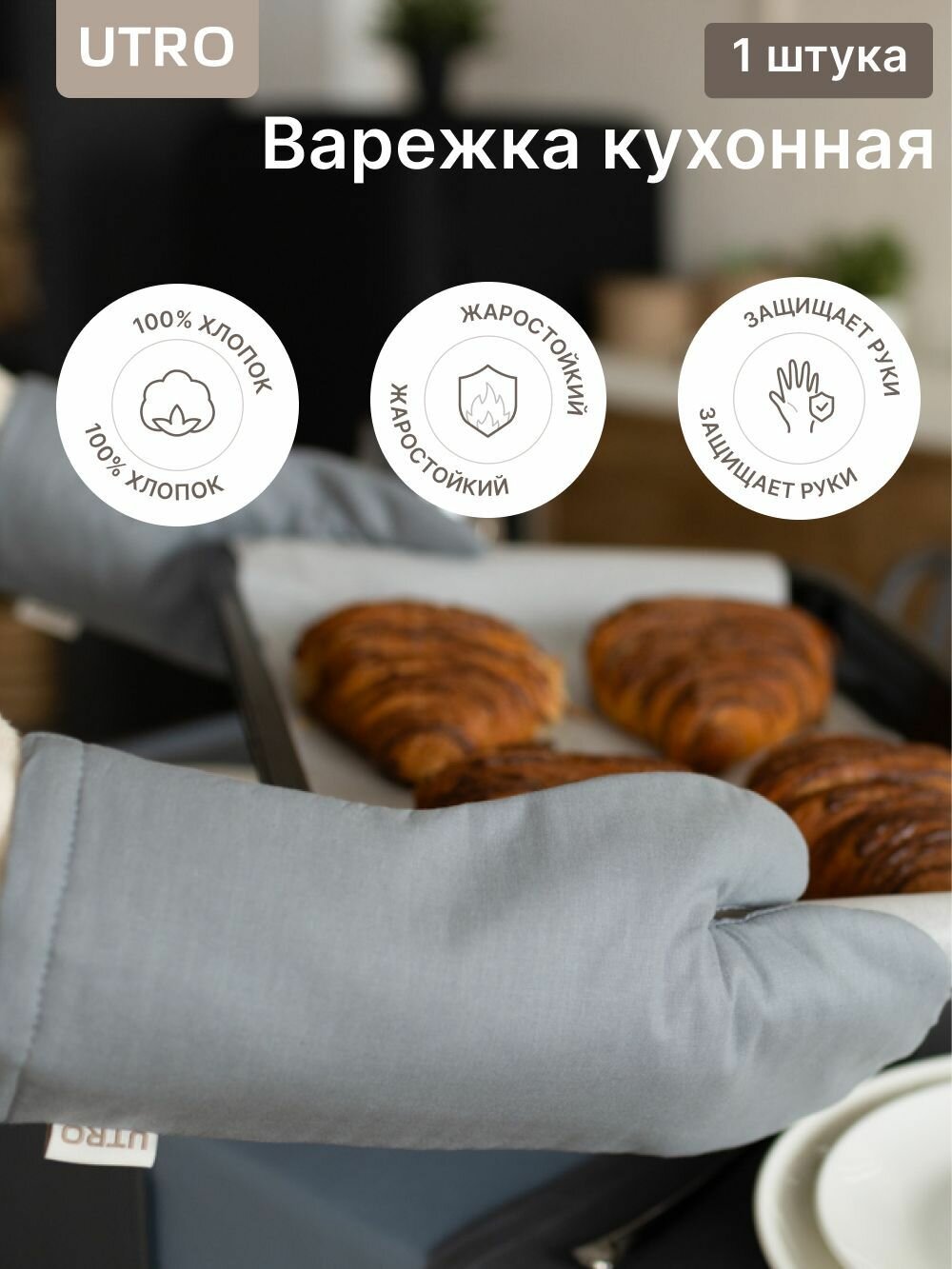 Варежка из хлопка, UTRO, Серо-голубая, Кухонный текстиль, рукавица