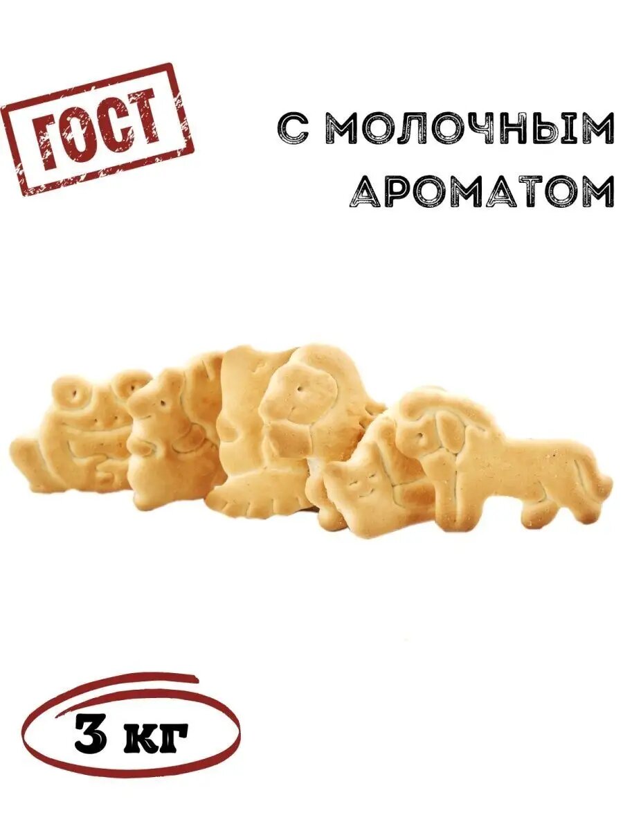 Печенье затяжное Томский Кондитер "зоокидс", фигурки животных