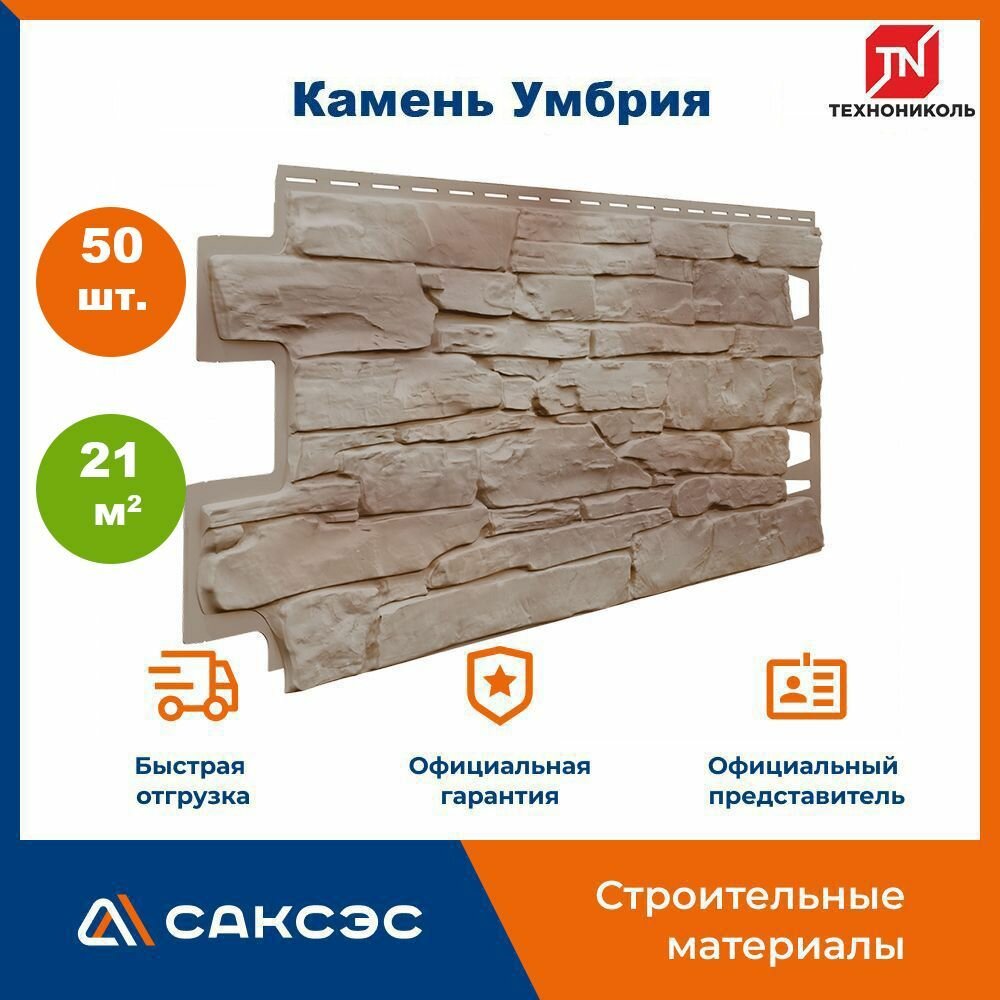 Фасадная панель ТехноНиколь Камень Умбрия, 1000 мм х 420 мм, 21 м2, 50 шт.