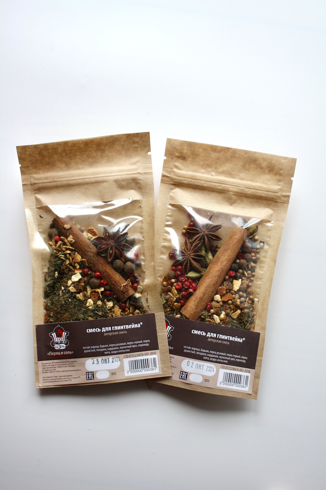 Смесь для глинтвейна 2 уп по 25 г + рецептура, "Перец и Соль", без ГМО, авторская смесь.
