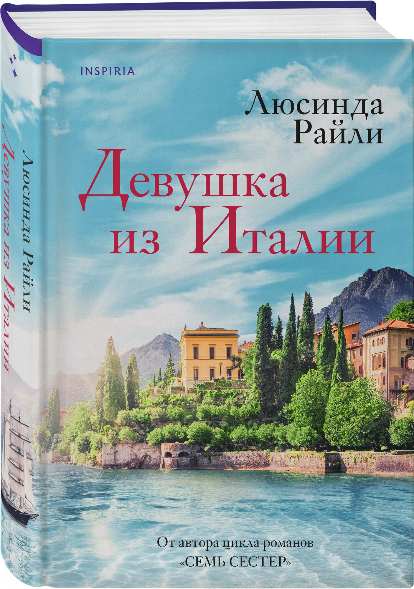 Райли Л. Девушка из Италии