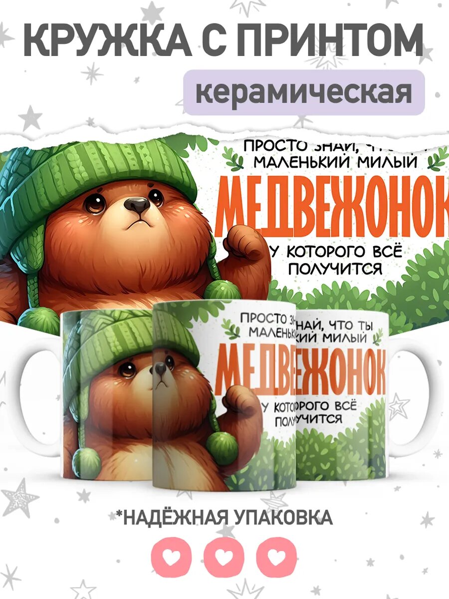 Новогодняя от jojo print кружка с приколом медведь, большая чашка, 330мл, керамическая