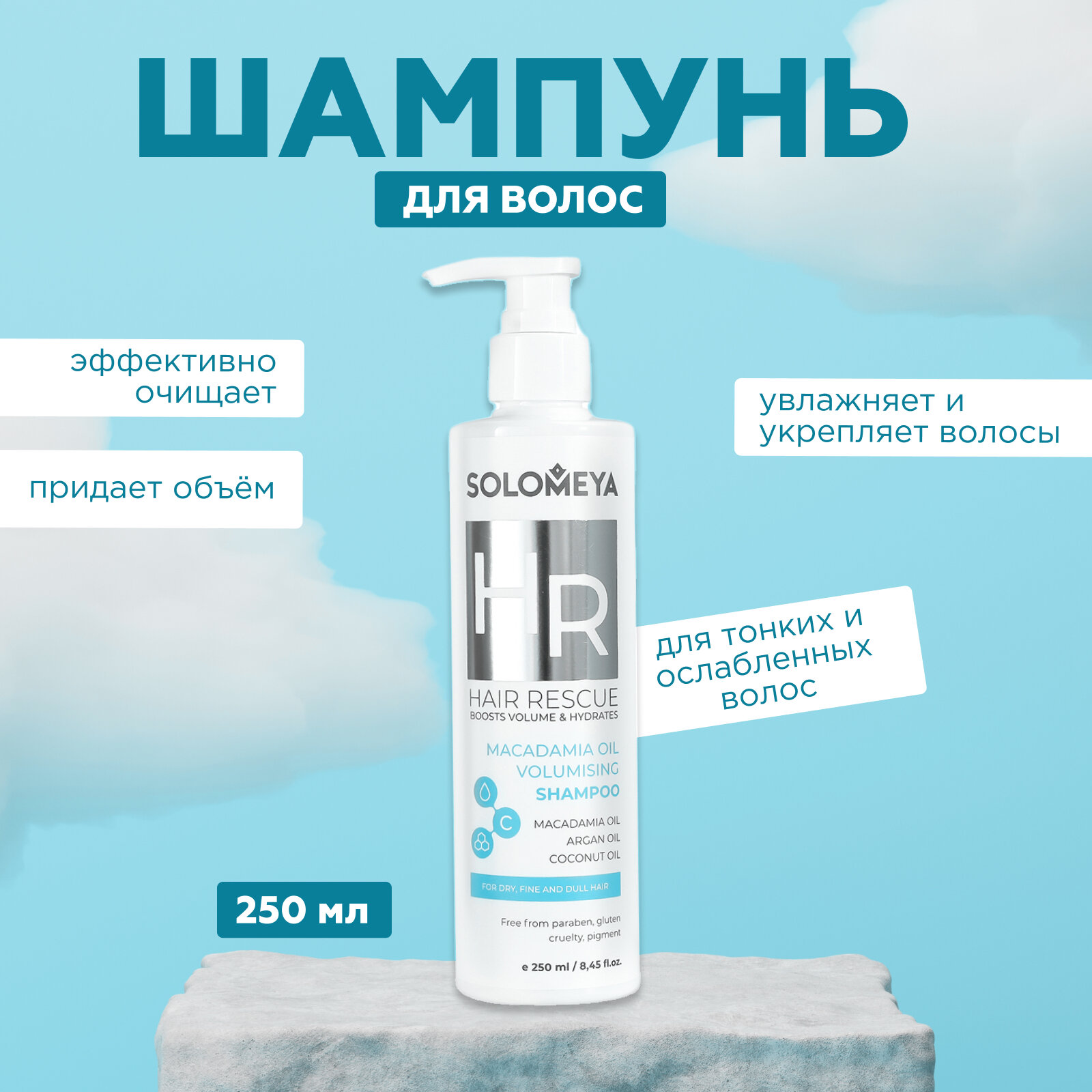 Шампунь для волос Solomeya Macadamia Oil Volumising , 250 мл