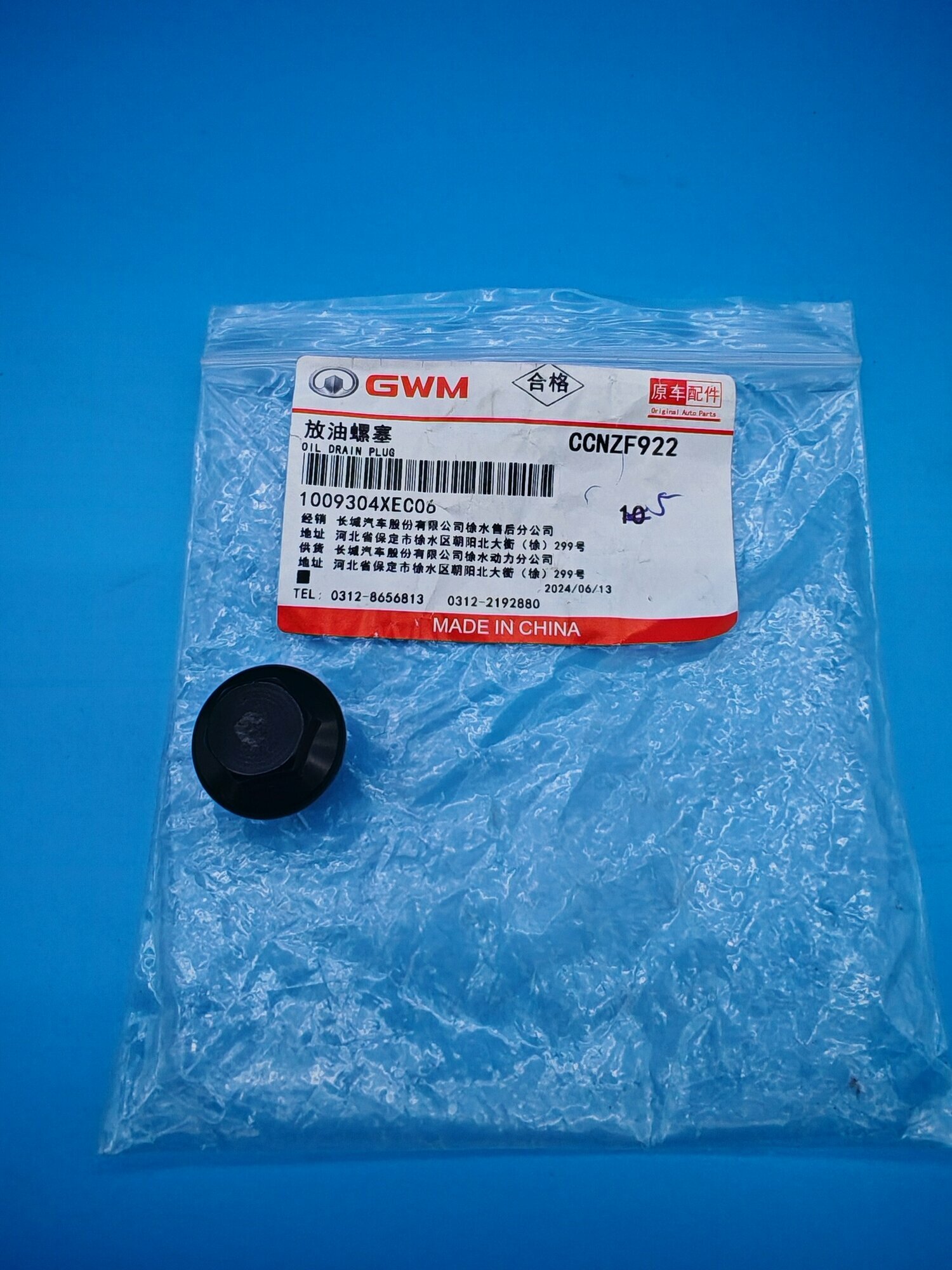 HAVAL Пробка сливная Haval Dargo Dargo X 1009304XEC06