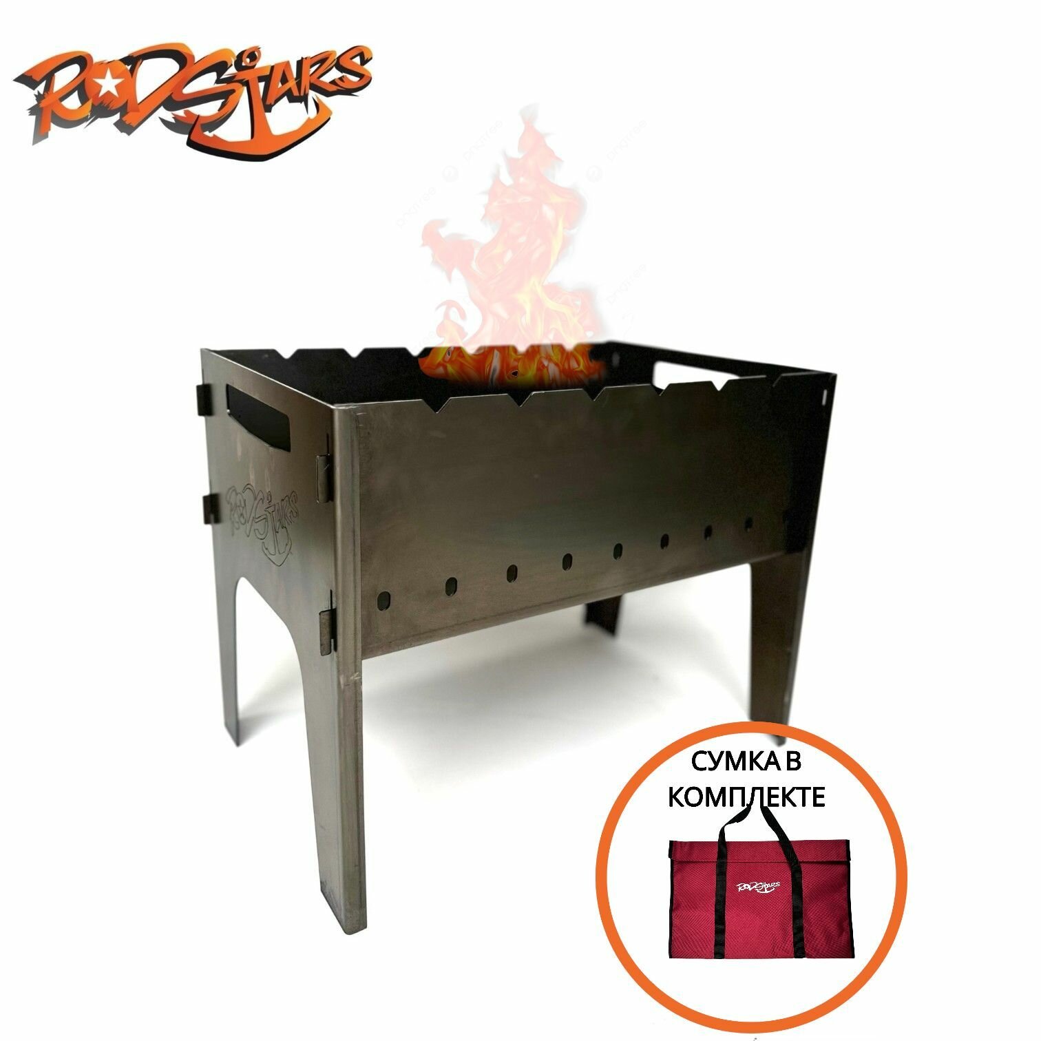 Мангал разборный РодСтарс