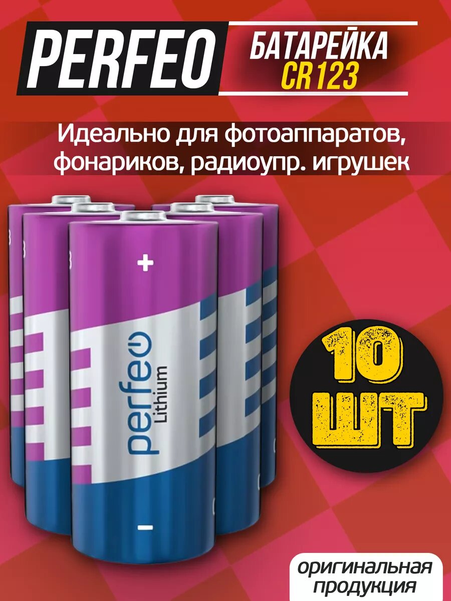 Батарейки CR123 Lithium