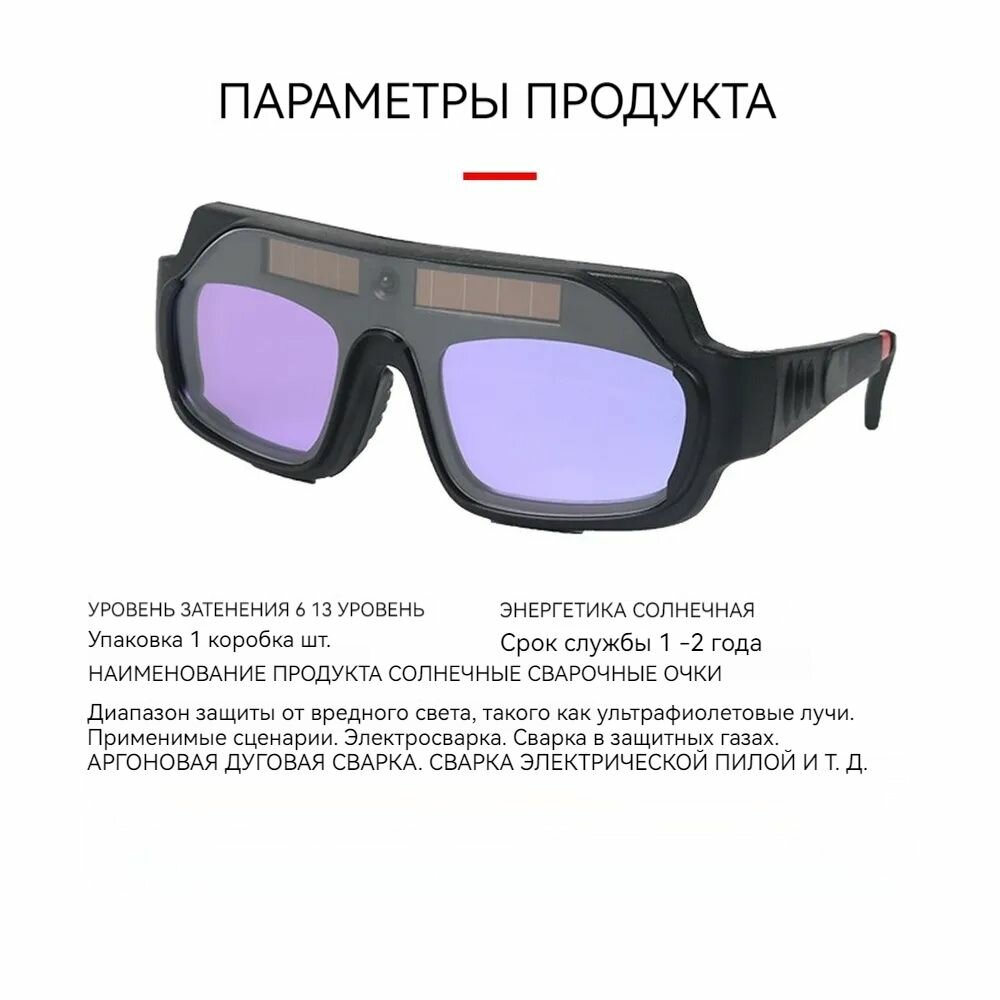 Очки сварщика — фото 1