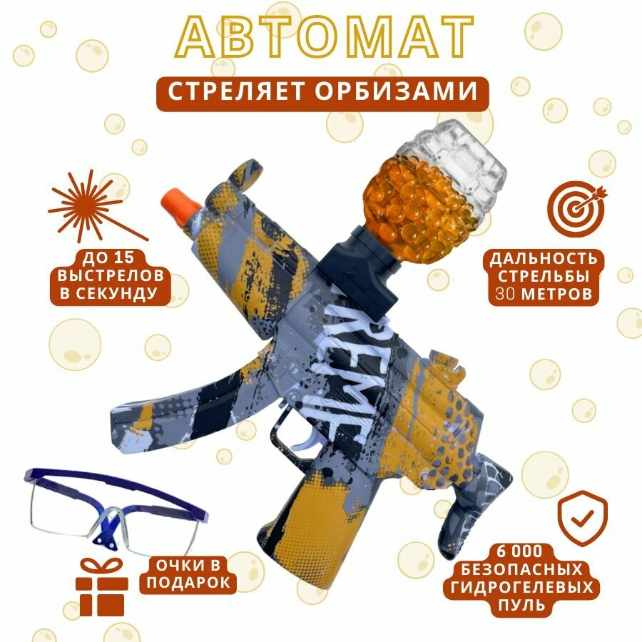 Игрушечный автомат. Автомат с орбизами. Подарок мальчику 10 лет.