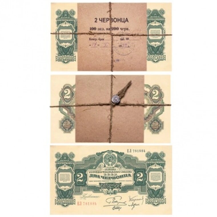 Банковская упаковка 100 купюр СССР 2 червонца 1928, сувенирная копия, банкноты и купюры редкие коллекционные