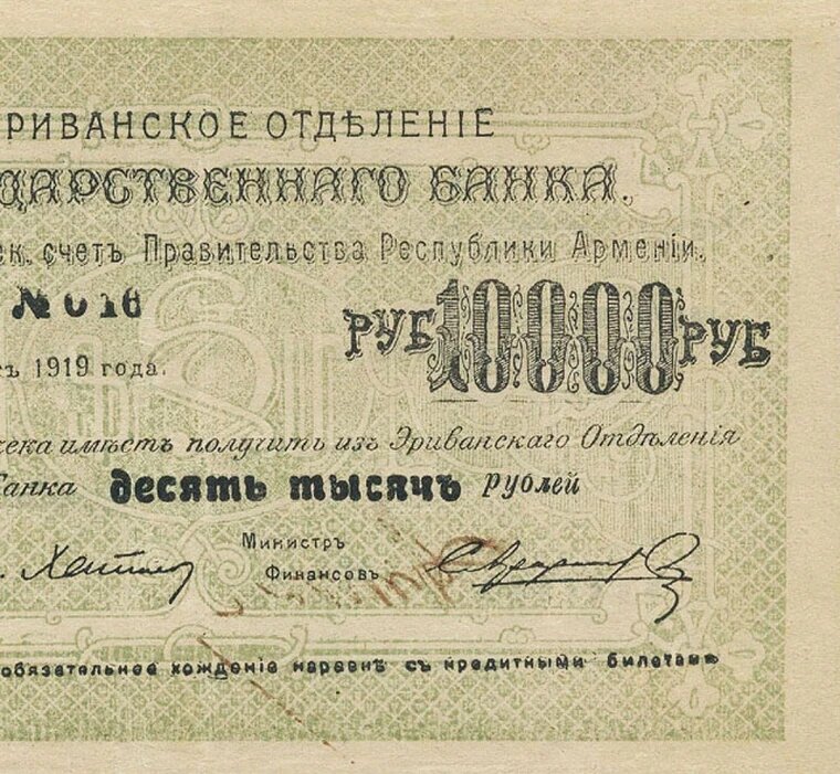 Чек 10000 рублей 1919 года Эриванского Отделения Госбанка сувенирная копия, банкноты и купюры редкие коллекционные