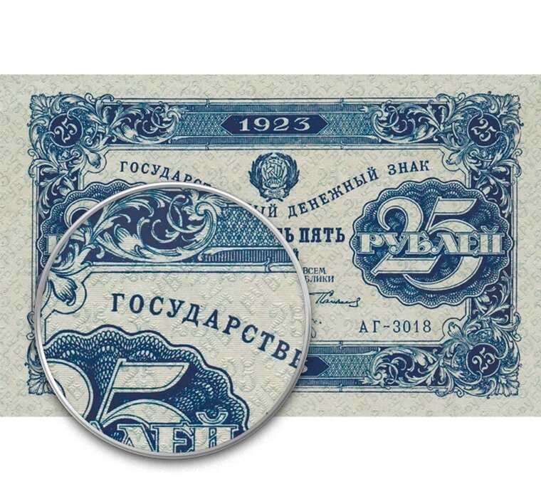 25 рублей 1923 денежный знак РСФСР, сувенирная копия, банкноты и купюры редкие коллекционные