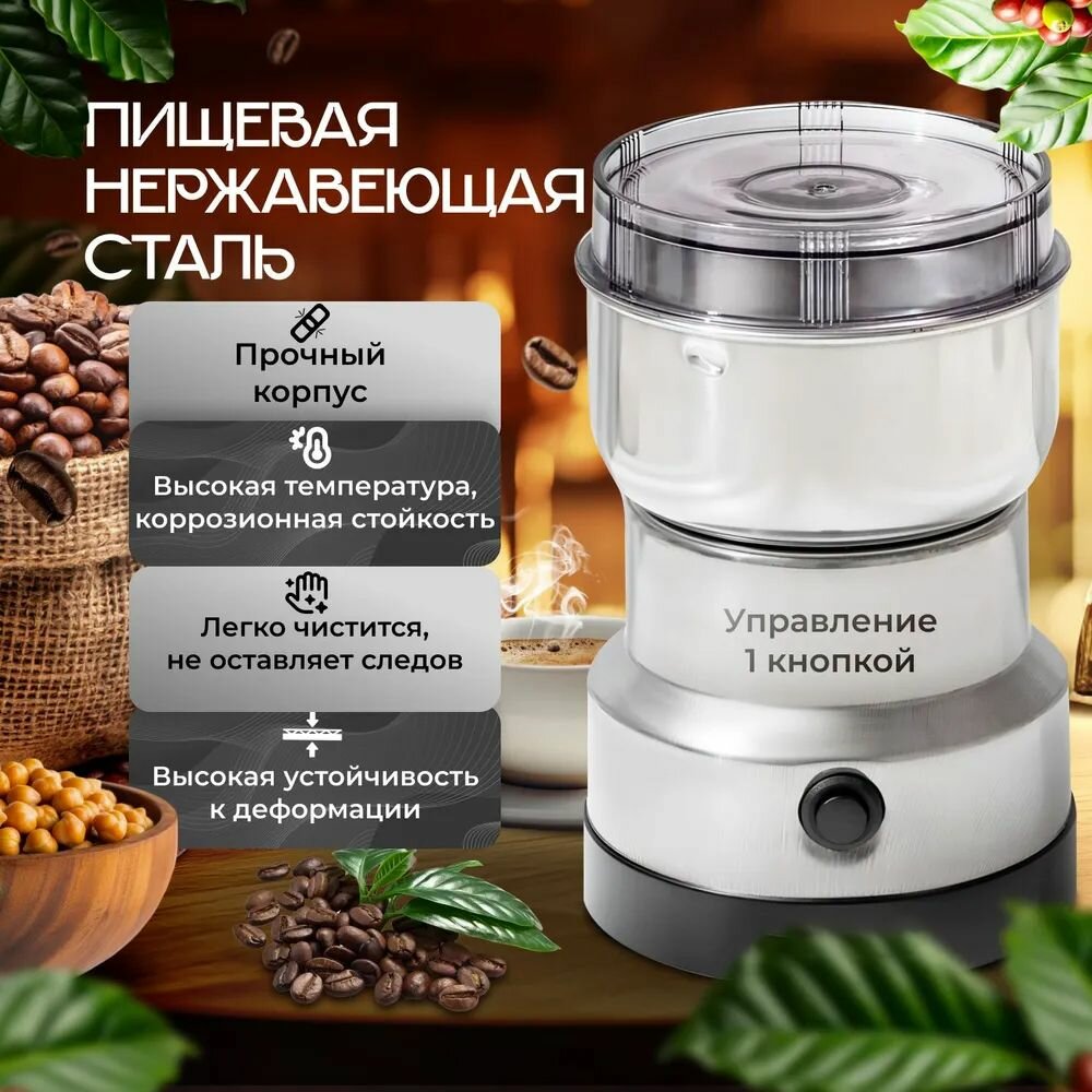 Кофемолка