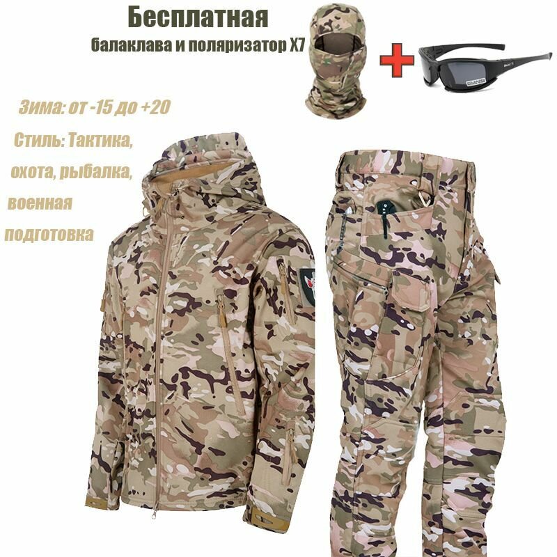 Мужской тактический костюм/Охотничий костюм/Бесплатная балаклава и поляризатор x7
