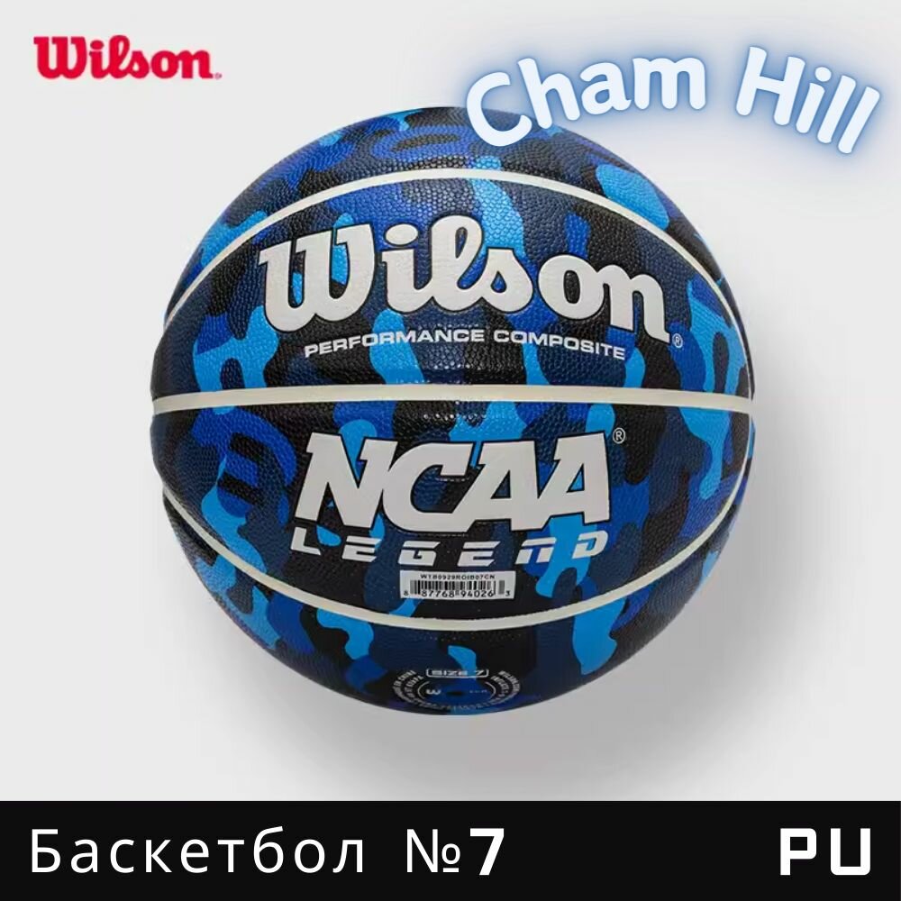 Мяч баскетбольный Wilson NCAA LEGEND RO CAMO, WTB0929ROIB07CN, размер 7