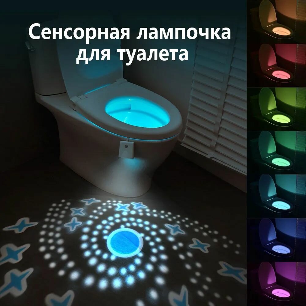 Подсветка для унитаза, ночник для туалета с датчиком движения, светильник для унитаза