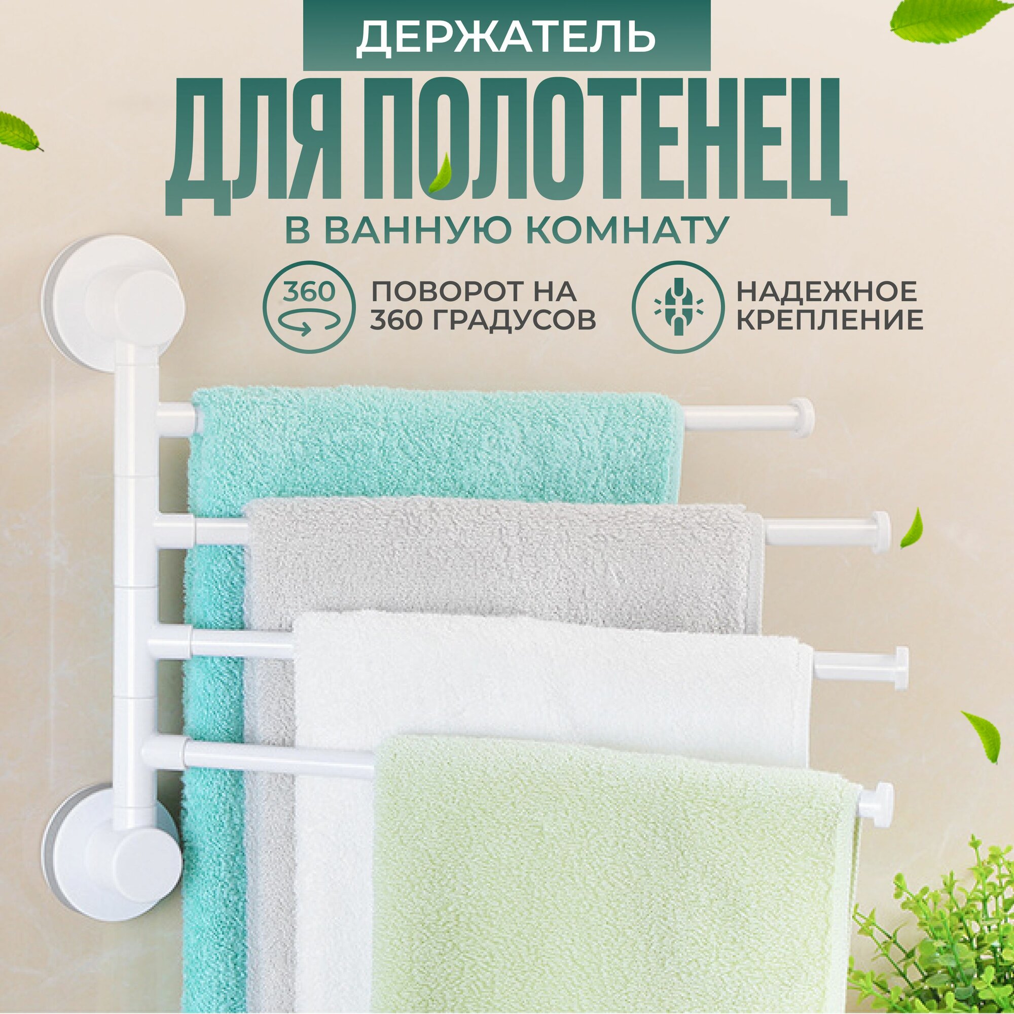 Держатель для полотенец