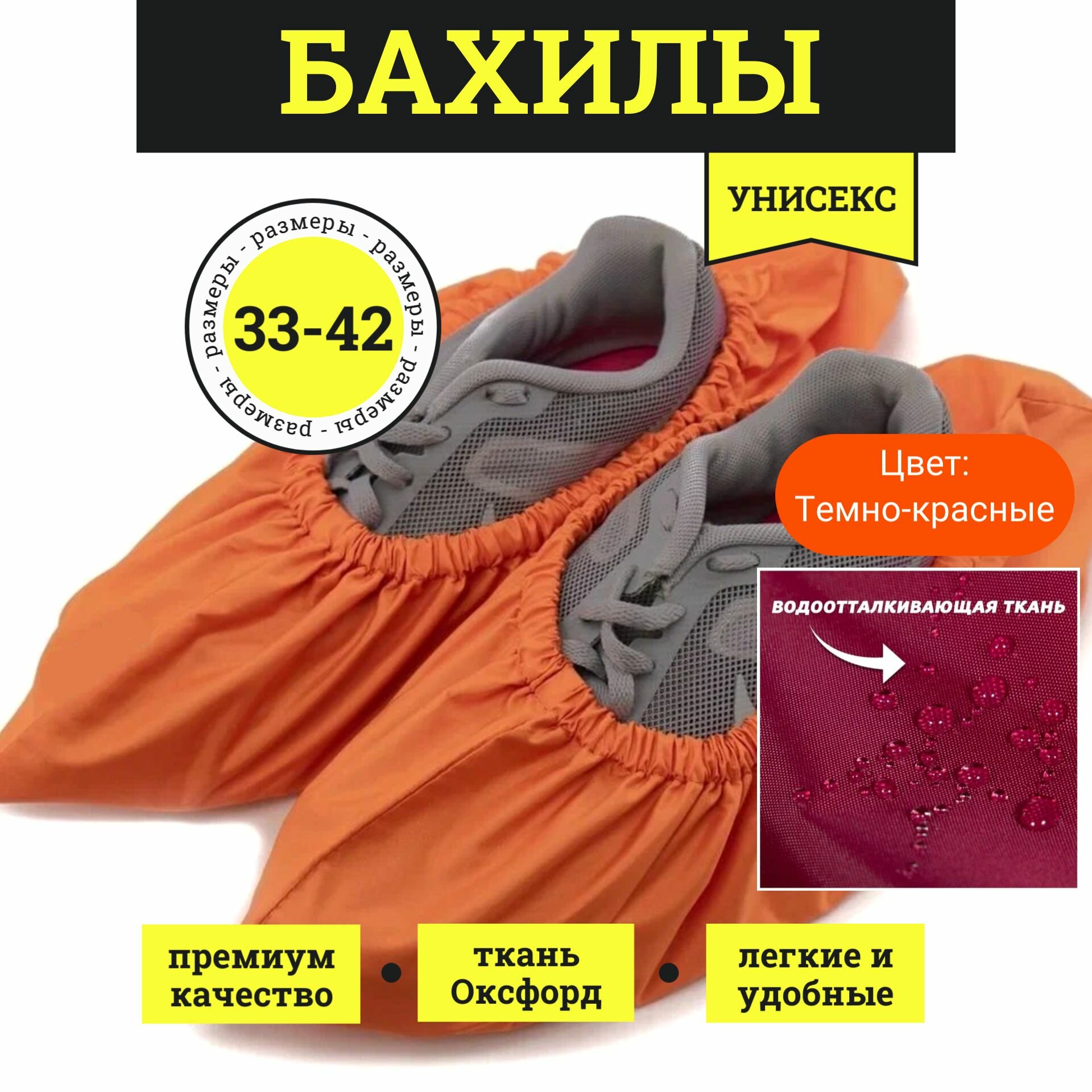Многоразовые бахилы взрослые (5 пар), размер 33-42, темно-красные