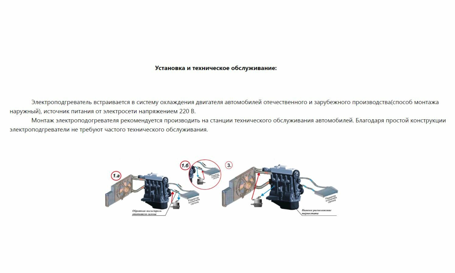 Электроподогреватель "Старт-Турбо" 1,5 кВт комплектация №2, 1 шт.