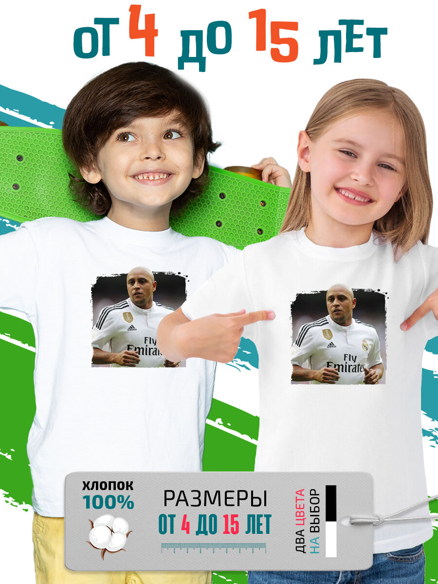 Футболка PhilShop детская Роберто Карлос Roberto Carlos футболист