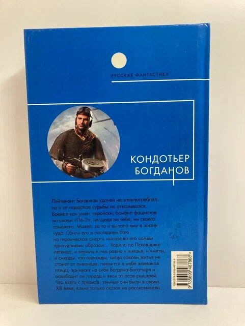 Кондотьер Богданов — фото 1