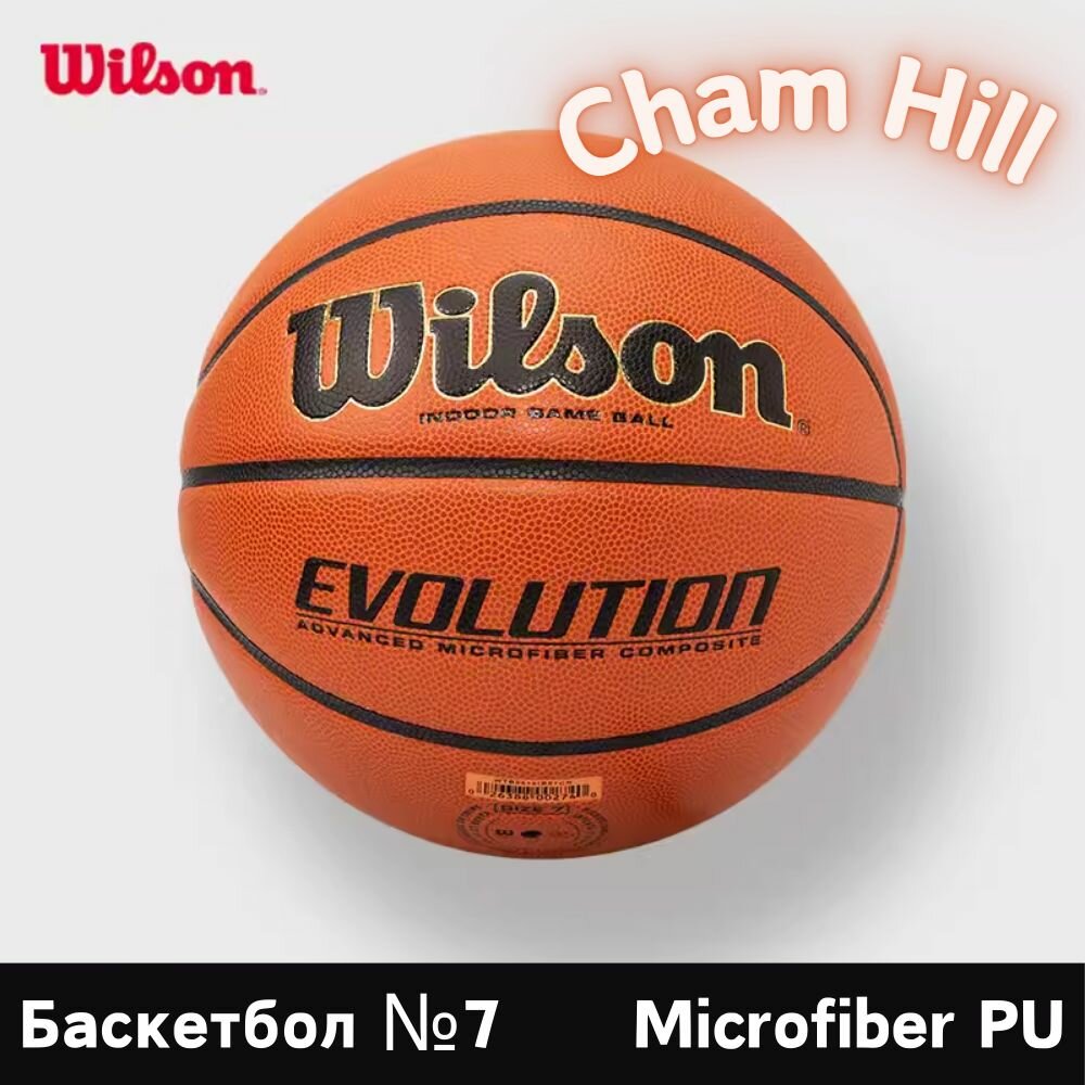 Мяч баскетбольный Wilson EVOLUTION BASKETBALL WTB0516IB07CN размер 7