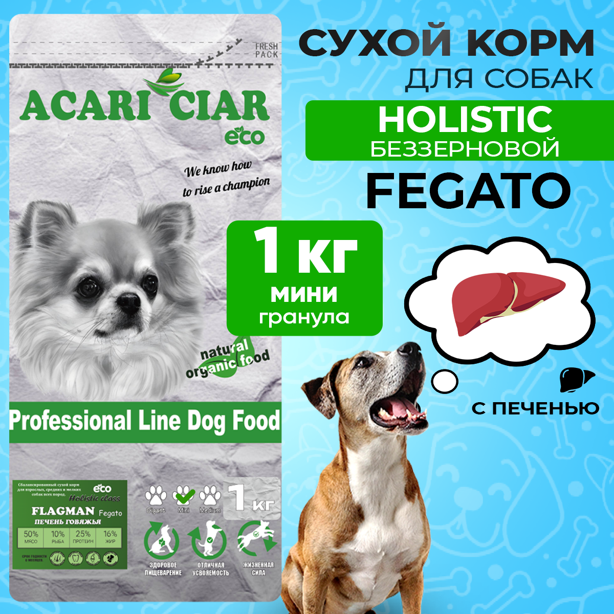 Сухой корм для собак ACARI CIAR FLAGMAN Fegato 1кг MINI гранула